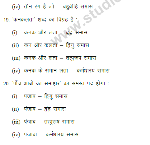 CBSE Class 9 Hindi Grammar and Usages Based MCQ (1) with Answers
